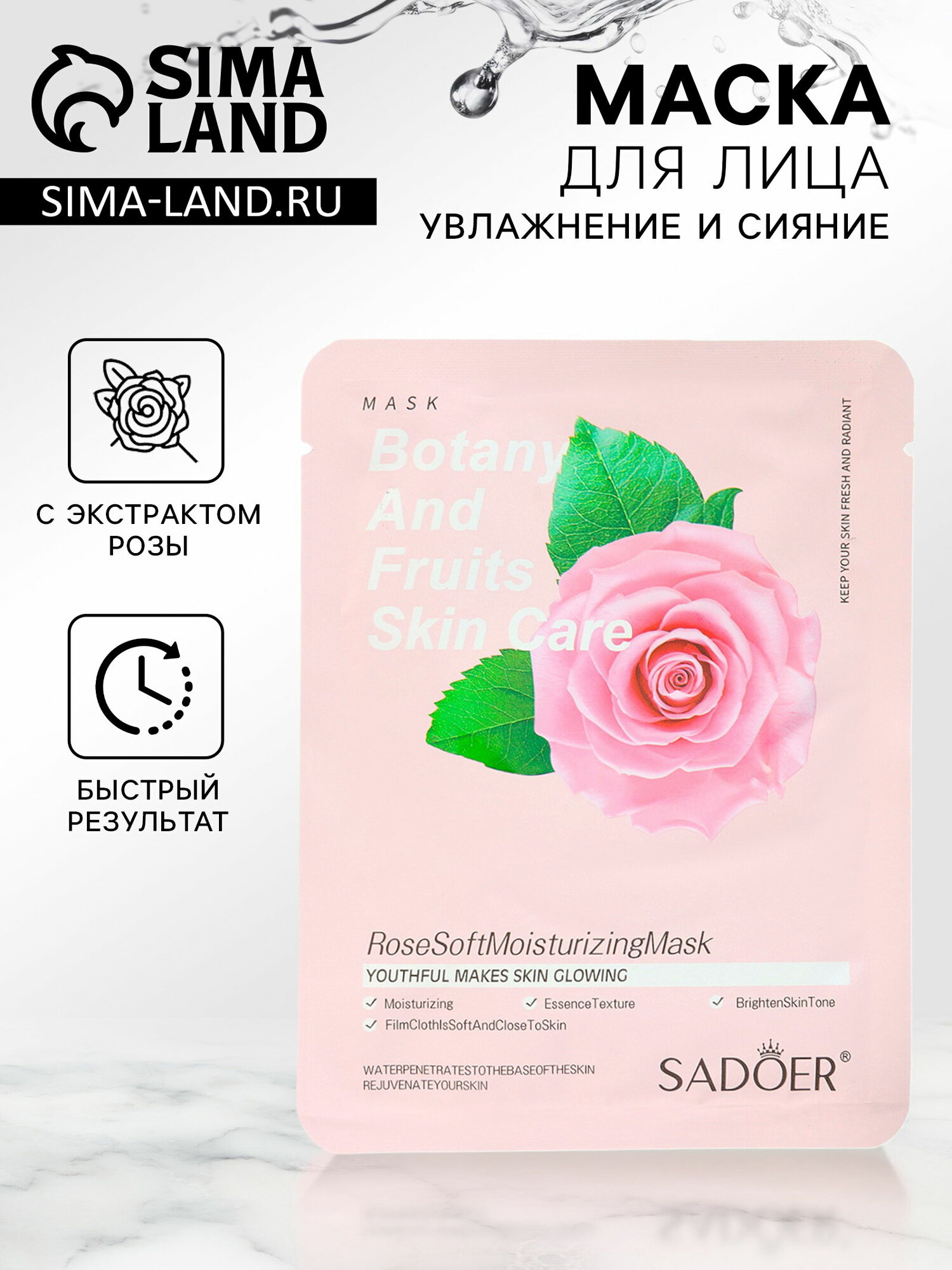 Маска тканевая для лица "Розовая роза", увлажняющая, тематика праздника: 8 марта, 4 шт.