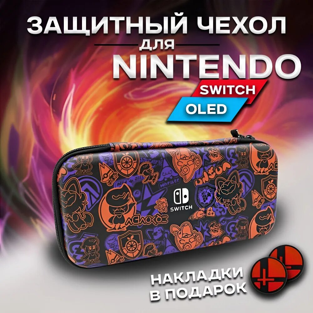 Защитный чехол для Nintendo Switch OLED и Nintendo Switch (чехол для Нинтендо Свитч Олед), на молнии Pokemon