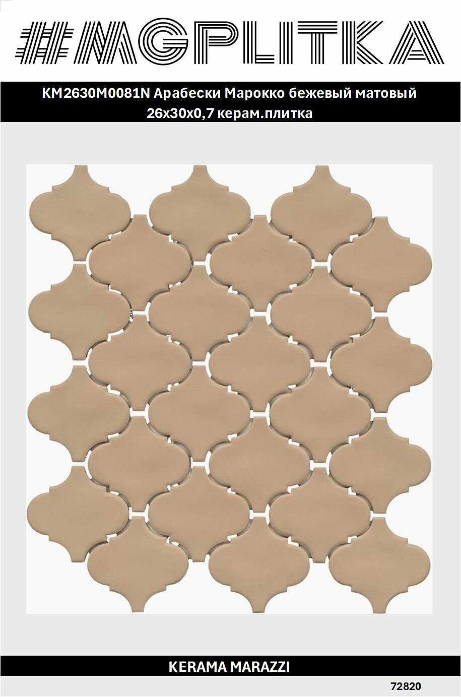 Керамический гранит KERAMA MARAZZI KM2630M0081N Арабески Марокко бежевый матовый 26x30x0,7 Цена за 1/уп