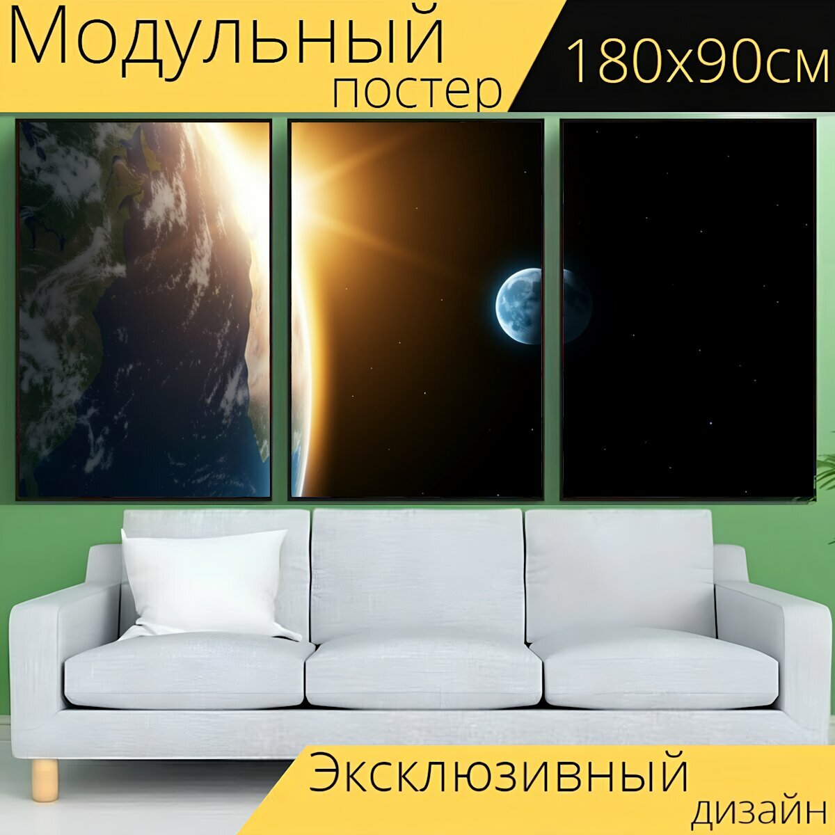 Модульный постер "Земля и Луна в космосе. Реалистичный вид из орбиты: солнечный рассвет над планетой, спутник на фоне черного." 180 x 90 см. для интерьера на стену в тубусе