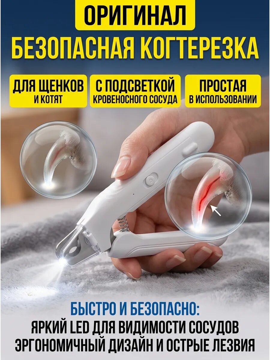Безопасная когтерезка для кошек LED подсветка