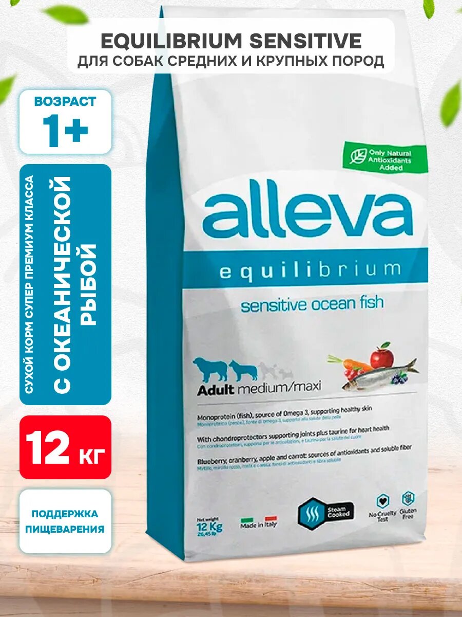 Корм сухой Alleva Equilibrium Adult Dog Medium/Maxi Sensitive Ocean Fish для взрослых собак средних и крупных пород с чувствительным пищеварением, океаническая рыба, 12 кг