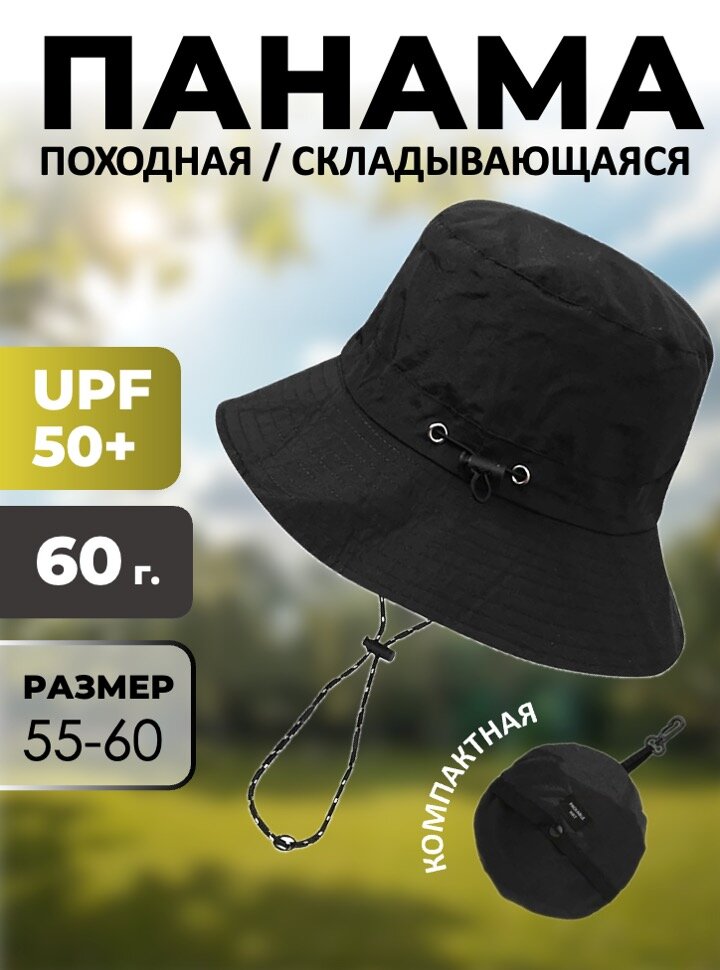 Панама для мужчин и женщин