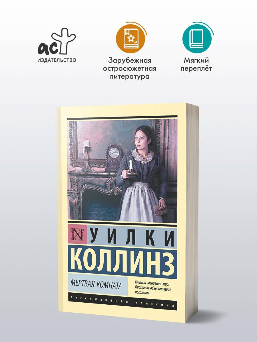 Мертвая комната — фото 1