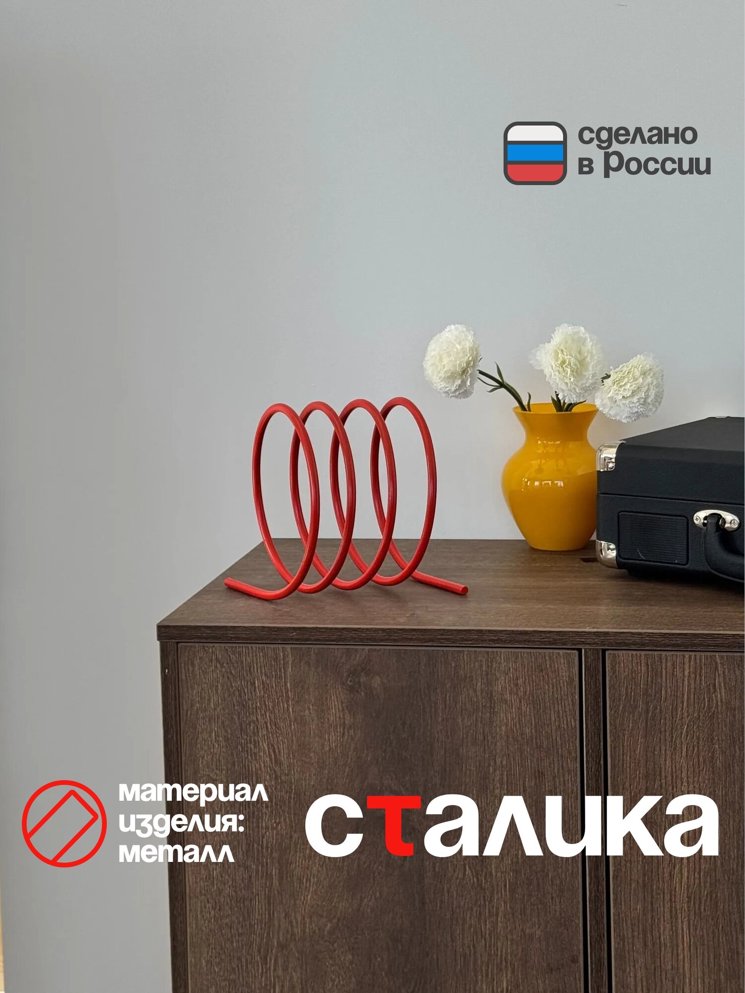 Подставка для книг, для журналов, для виниловых пластинок сталика из металла