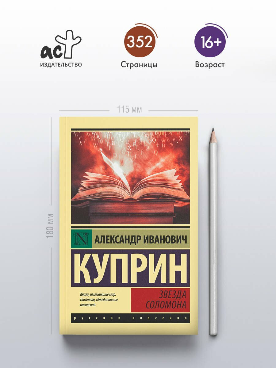Звезда Соломона — фото 1