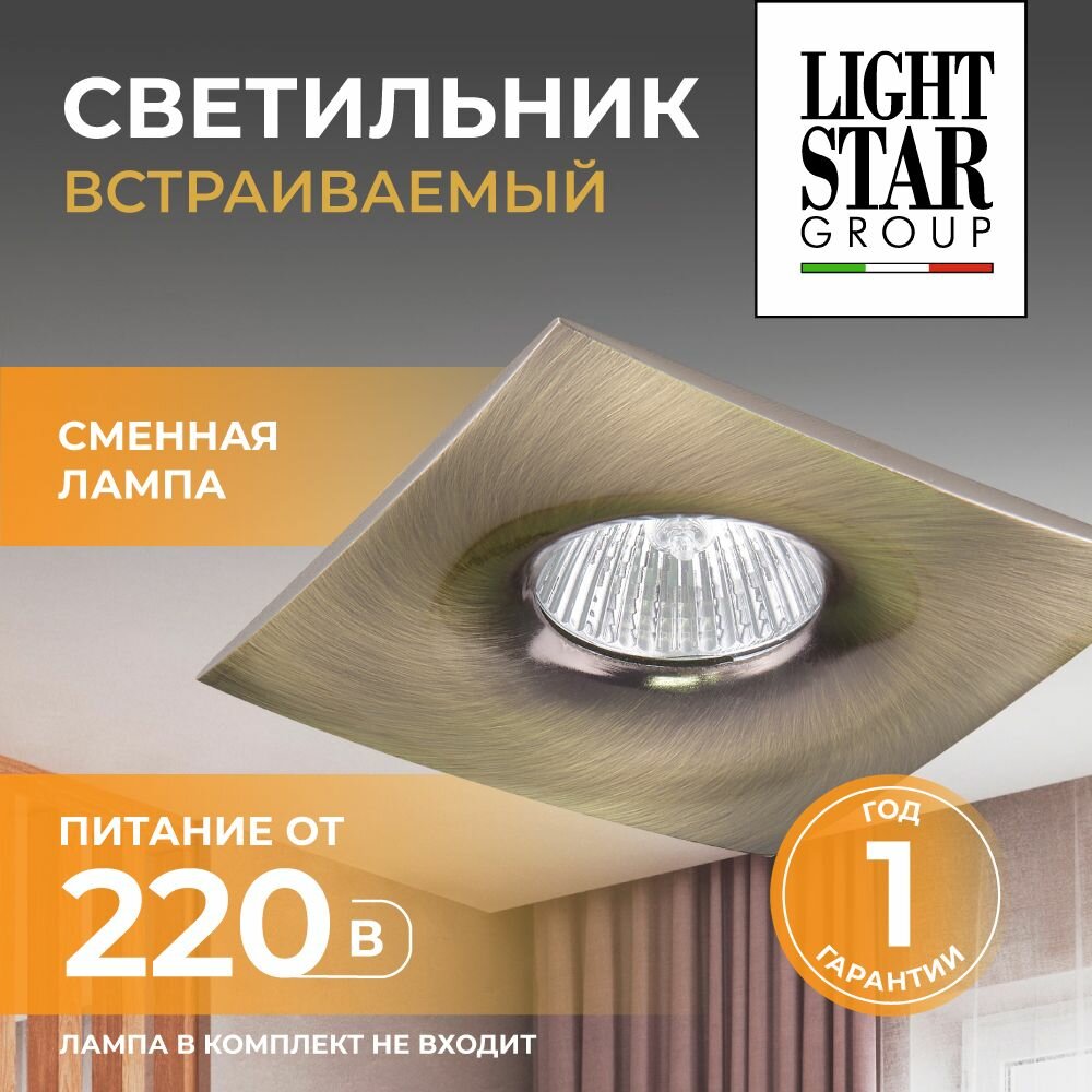 Светильник потолочный встраиваемый GU5.3 Lightstar LEVIGO 010031, квадратный, бронза