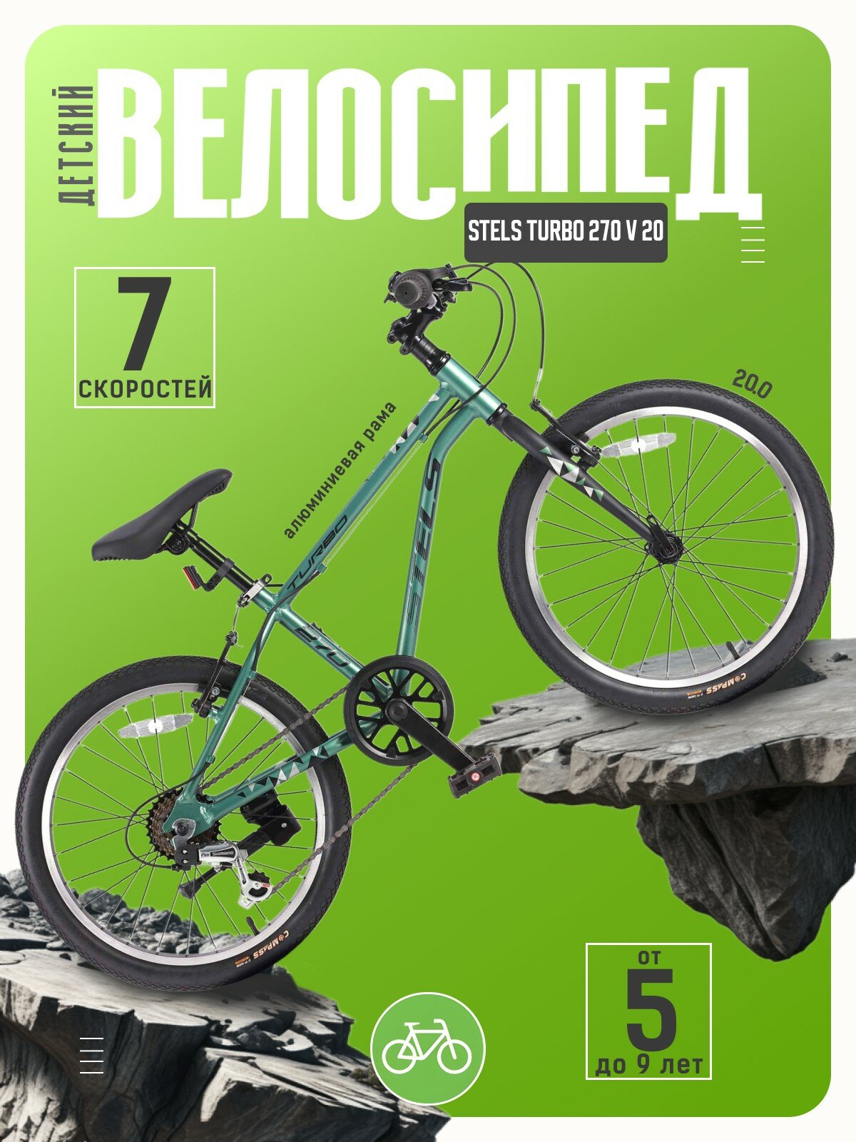 Детский велосипед Stels Turbo 270 V 20, год 2026, цвет Зеленый