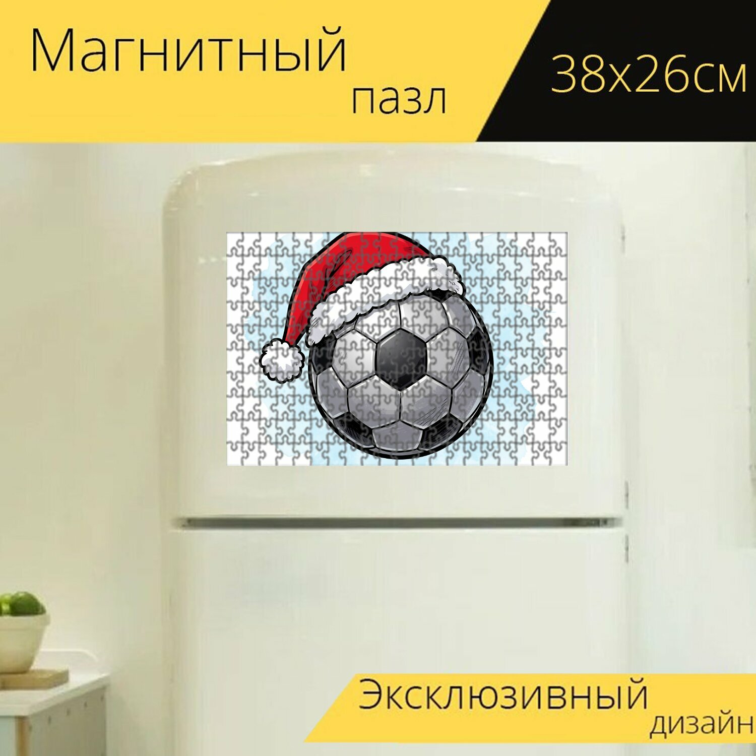 Магнитный пазл "Футбольный мяч в шапке Санты. Новогодняя иллюстрация со спортивным символом в красном колпаке с белой опушкой на голубом акварельном фоне." для интерьера, 38х26 см.