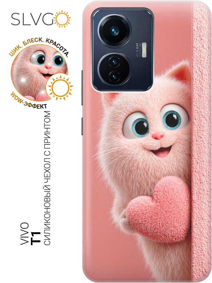 Силиконовый чехол на Vivo T1 с принтом Котик с сюрпризом, trn