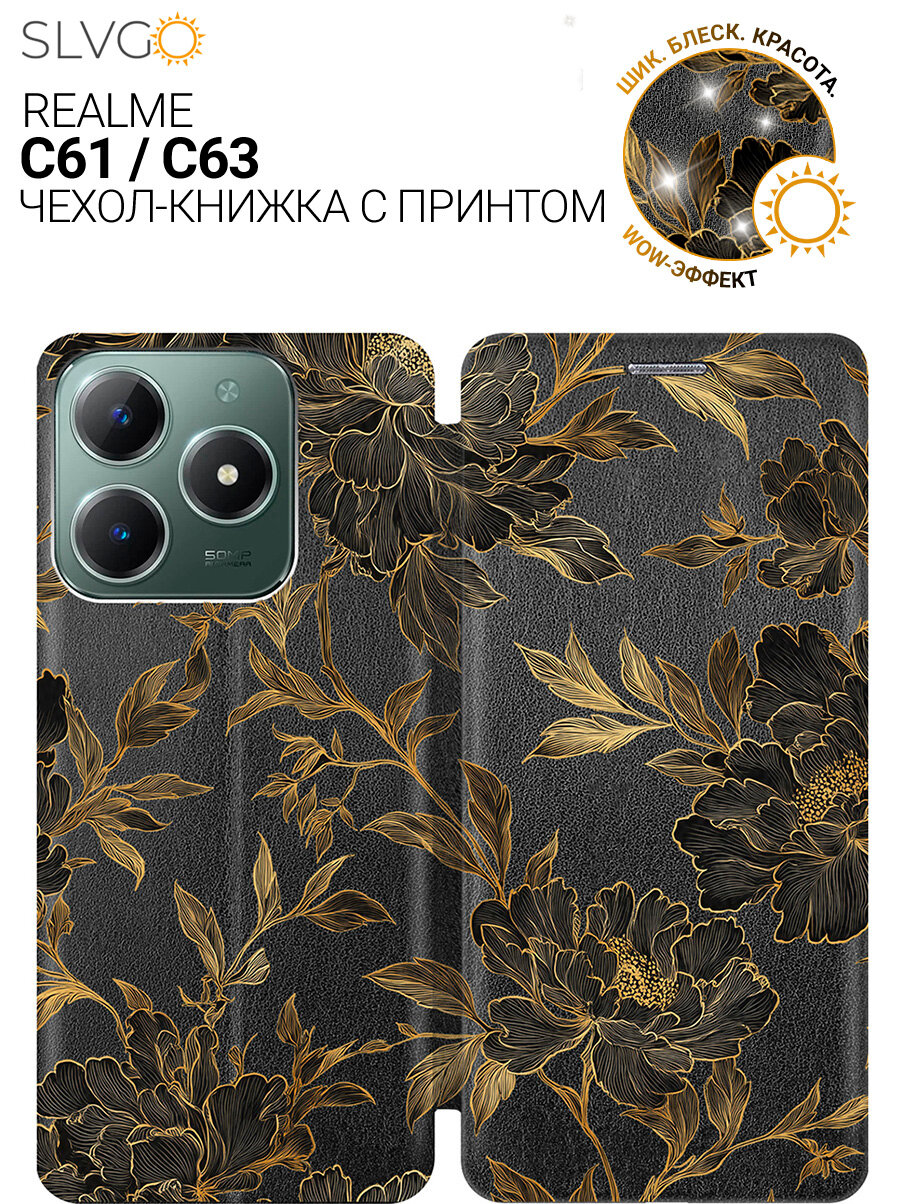 Чехол-книжка на Realme C61 / C63 с принтом Чёрное золото флоры, bkb
