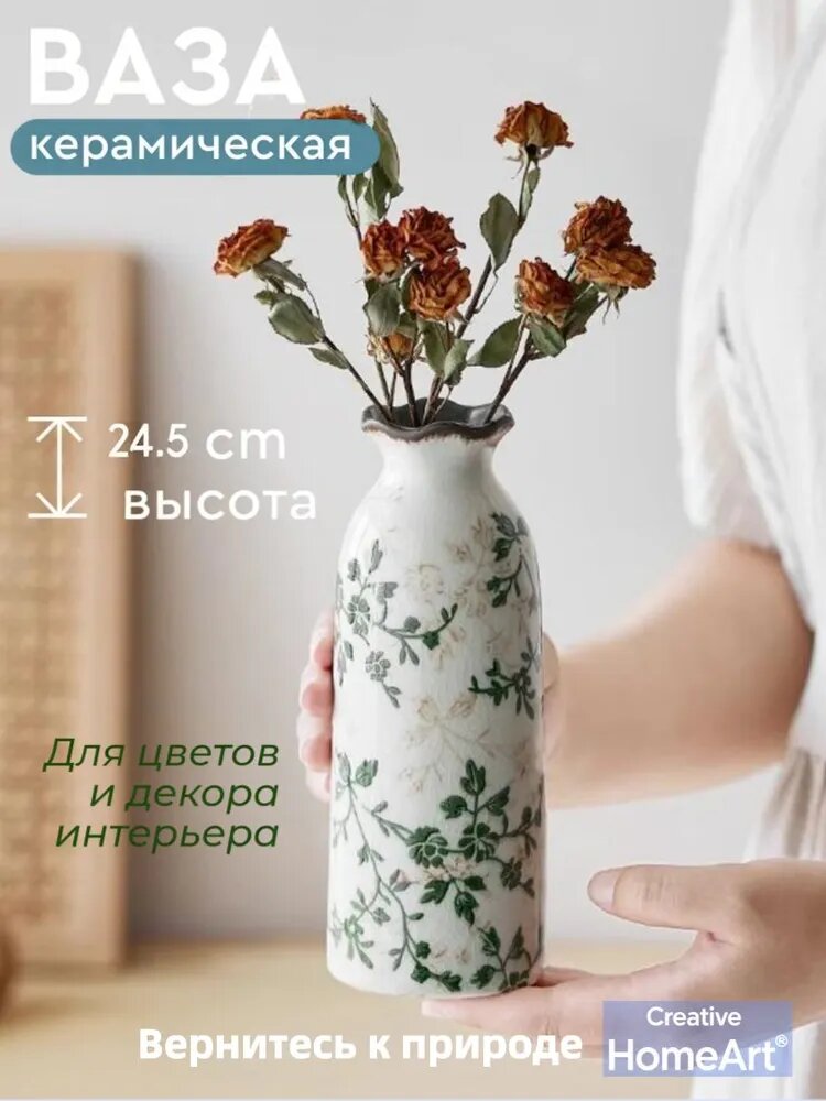 Ваза, 24.5 см , Керамика, 1 шт