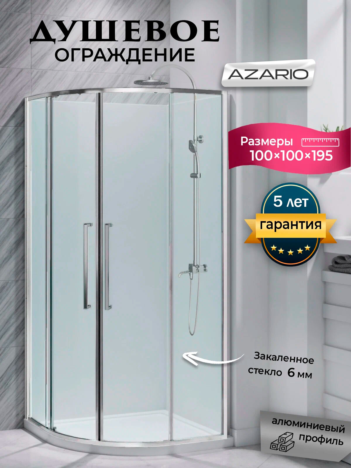 Душевое ограждение без поддона хром Azario Shanghai Rod 100х100х195 AZ-S43-100-CH-CL