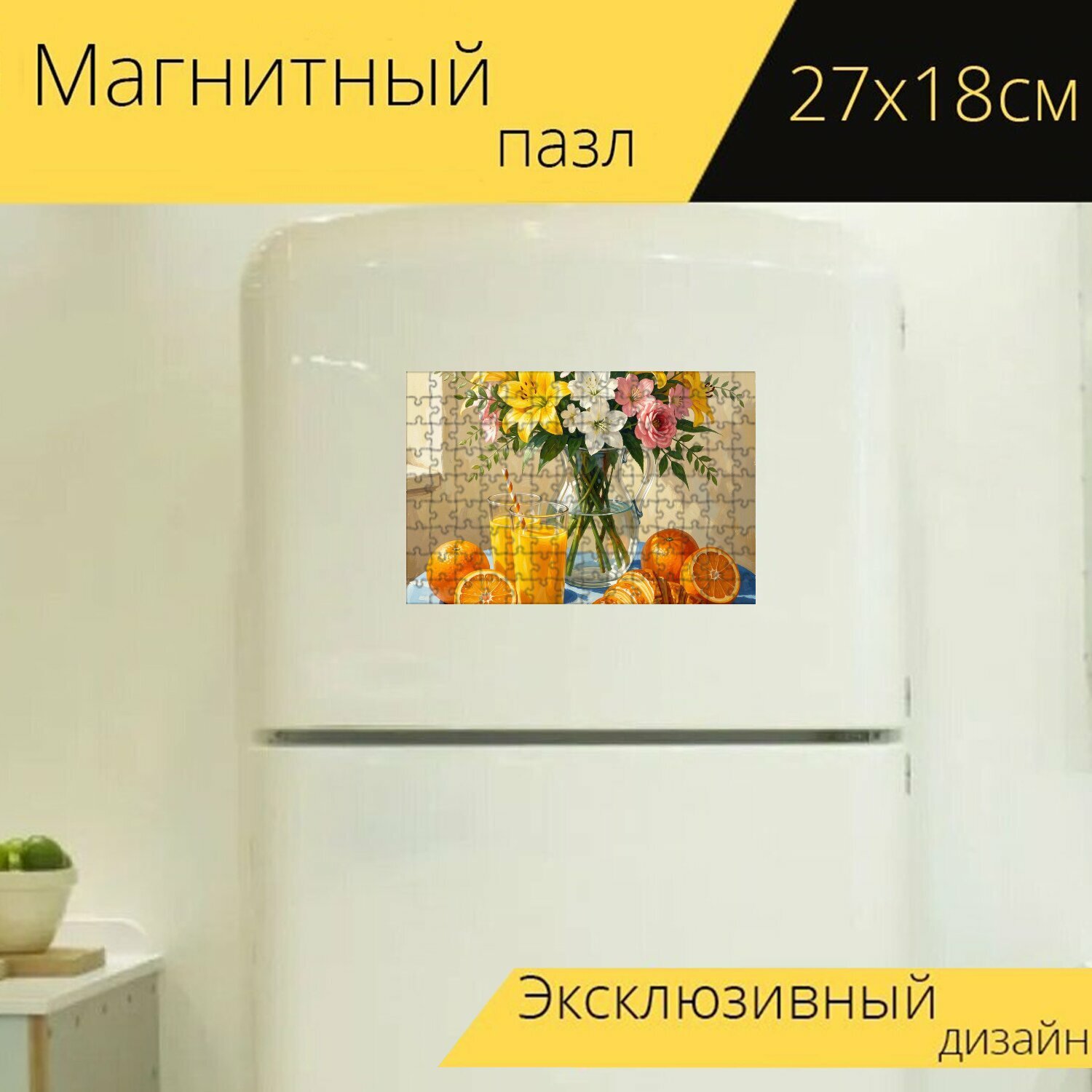 Магнитный пазл "Летний натюрморт с цветами и апельсинами. Живописная композиция с букетом лилий и розовых цветов в прозрачном кувшине, стаканами." на холодильник 27 x 18 см.