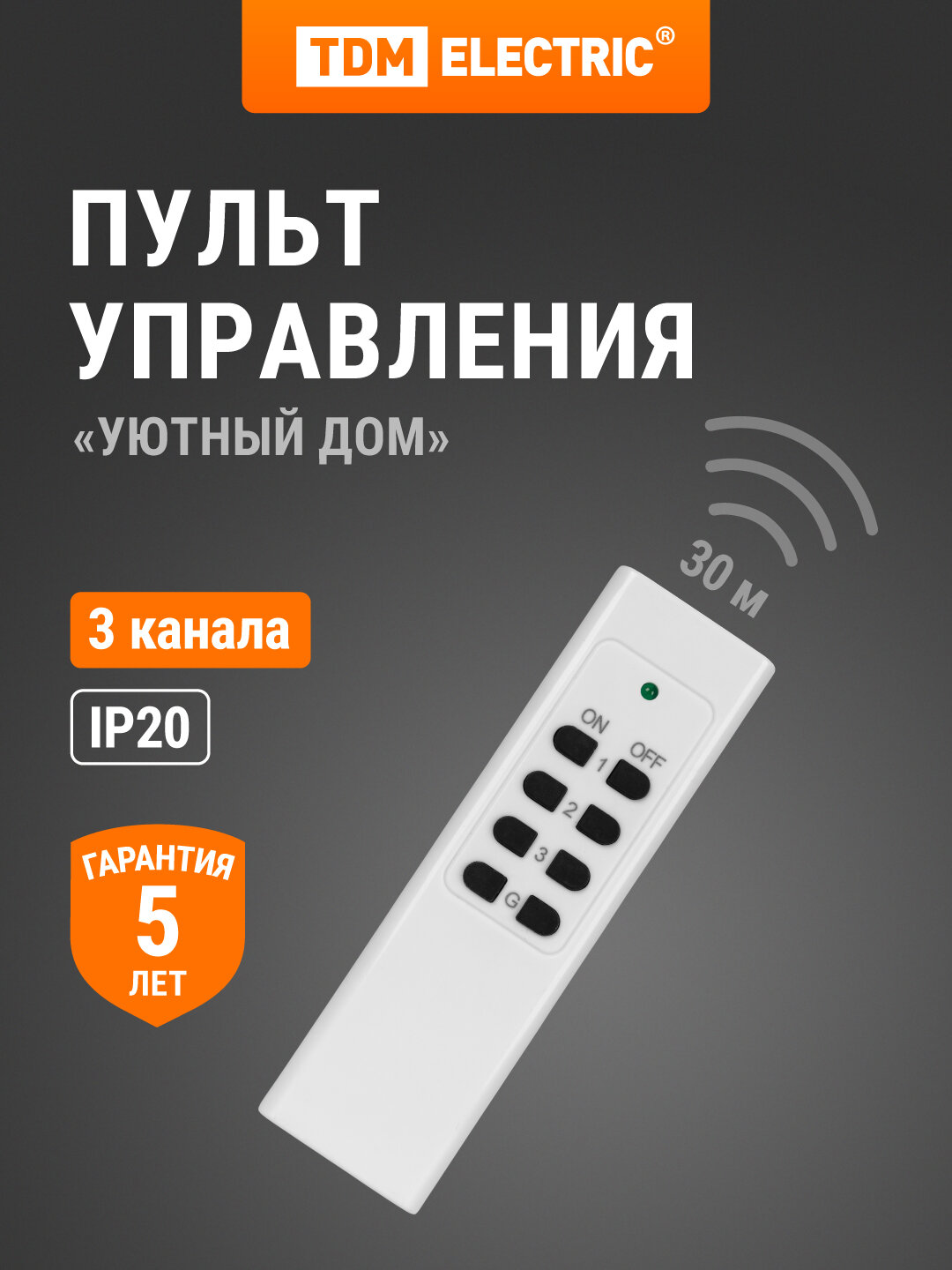 Пульт управления ПУ3 (3 канала) для беспроводного управления нагрузкой "Уютный дом" TDM ELECTRIC