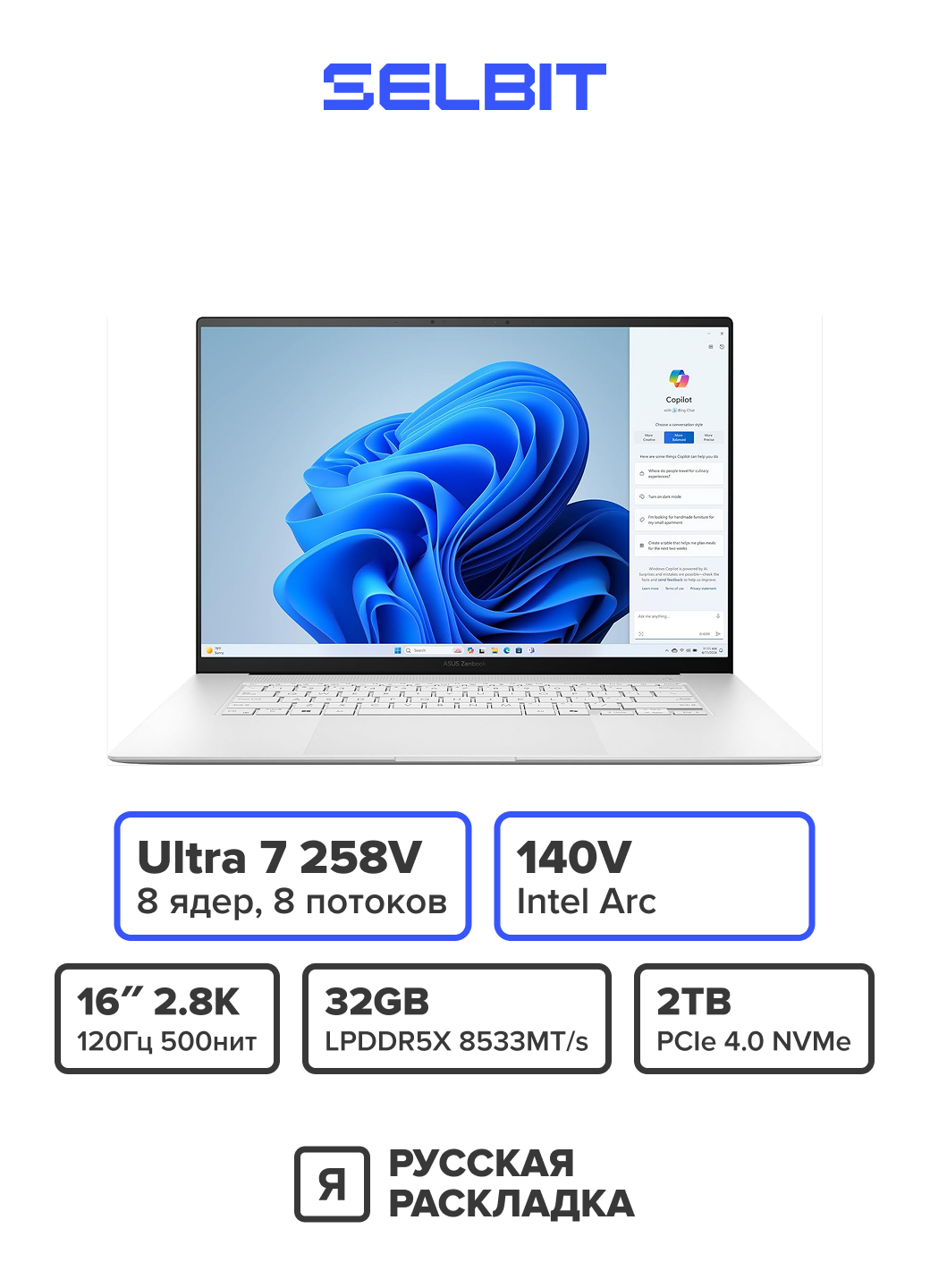 16" Ноутбук Asus Zenbook S 16 Intel UItra 7 258V OLED 120 Гц RAM 32 ГБ SSD 2 ТБ Белый