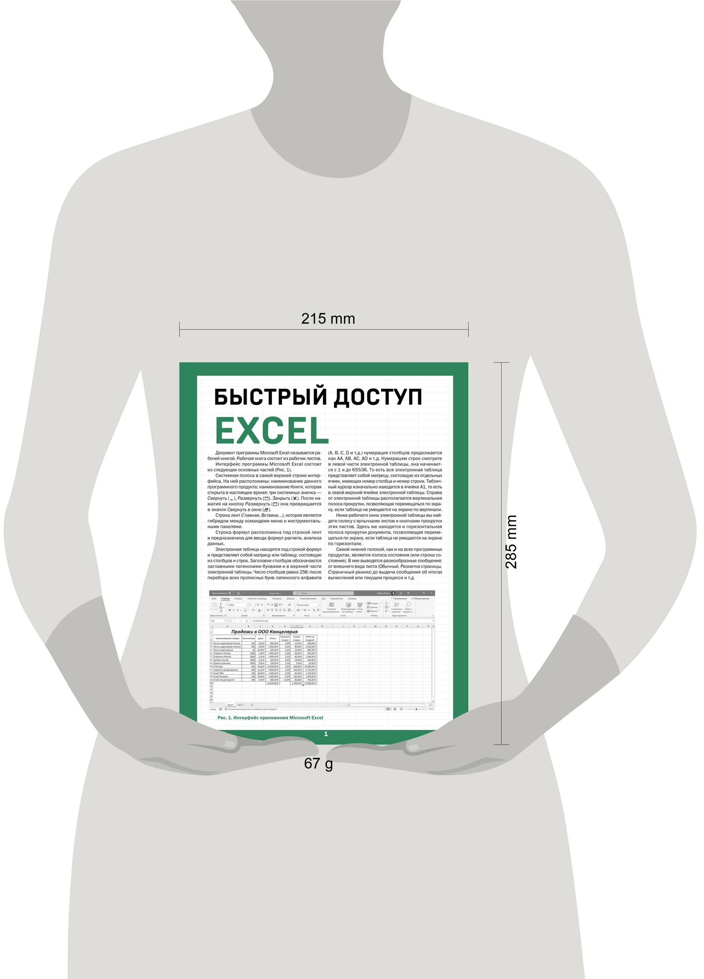 Быстрый доступ. Excel — фото 1