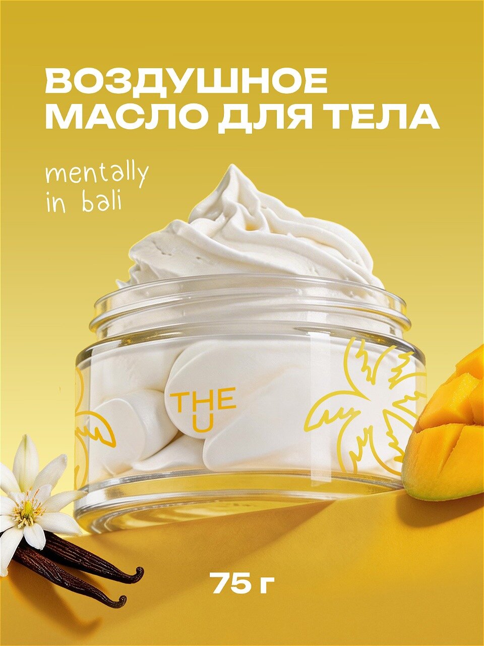THE U Крем баттер для тела парфюмированный Mentally in Bali Butter увлажняющий, 75 гр