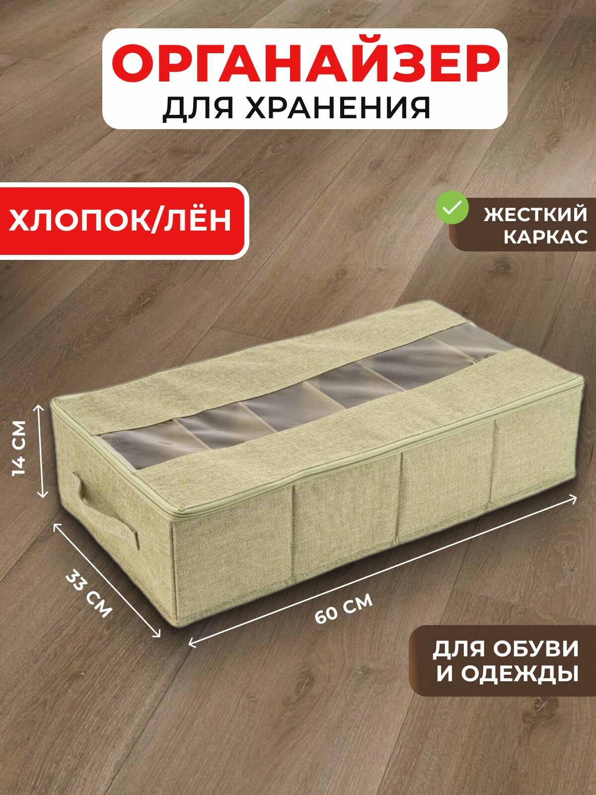 Органайзер для хранения вещей, кофр для хранения вещей, 60х33х14 см, оливковый, хлопок/лён
