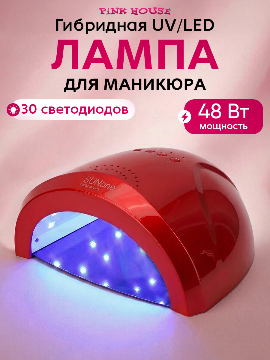 PiNK HOUSE Лампа для маникюра и педикюра для сушки ногтей SUNONE 48W красная