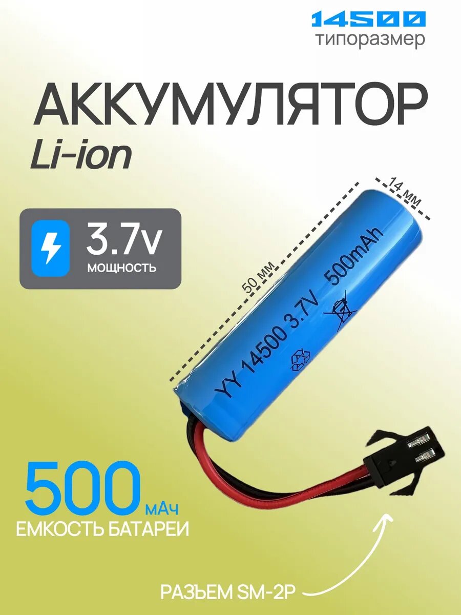 Аккумулятор для радиоуправляемой машинки