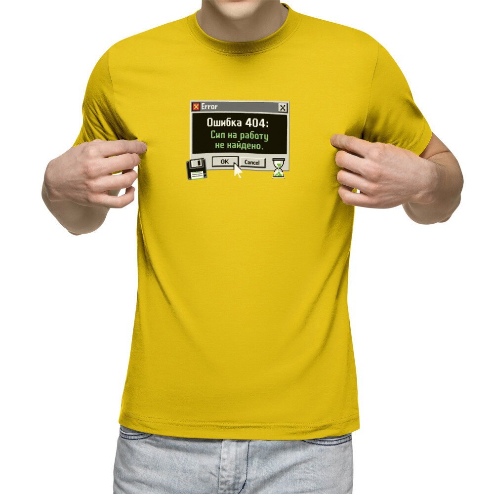 Мужская футболка «Ошибка 404, айтишнику, программисту» (желтый, 2XL)