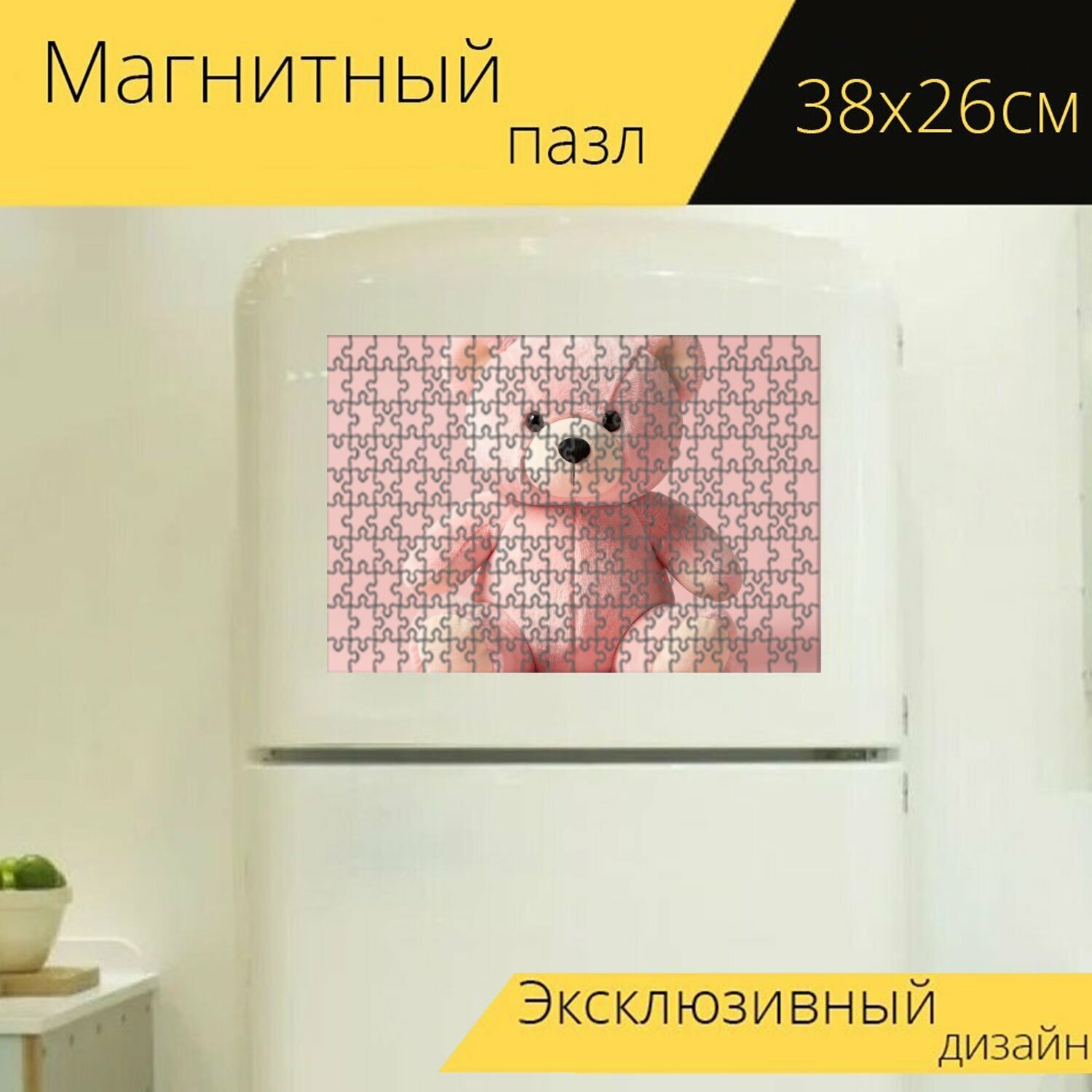 Магнитный пазл "Розовый плюшевый мишка. Мягкая игрушечная медвежонок в нежно-пастельной гамме на однотонном фоне. Минималистичный стиль, милый детский." для интерьера, 38х26 см.