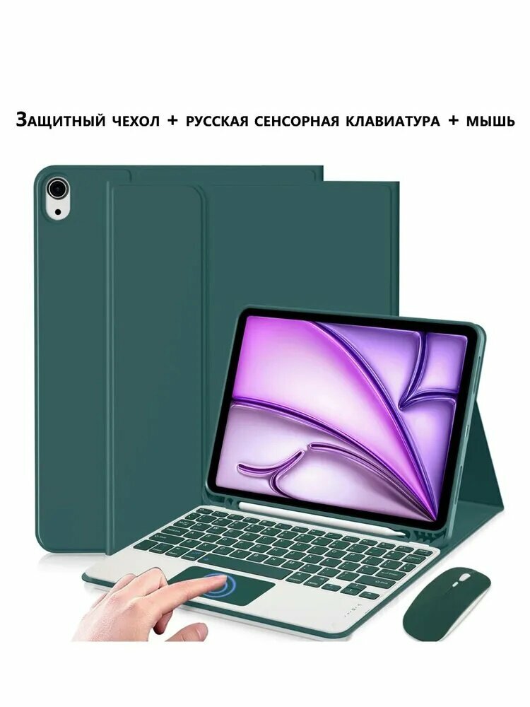 11-дюймовый защитный чехол для iPad 11 дюймов A16 2025 и iPad 10-го поколения 10.9 дюймов, с отделением для стилуса, мышью и русской Bluetooth-клавиатурой, съемная клавиатура