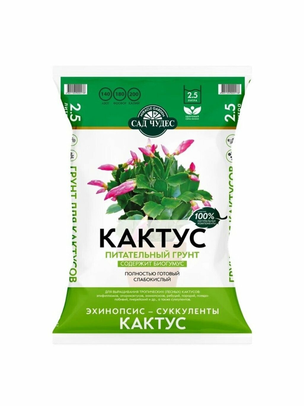 Грунт Сад чудес Кактус питательный 2.5 л для суккулентов и кактусов, почвосмесь для горшков, торф и биогумус, Россия