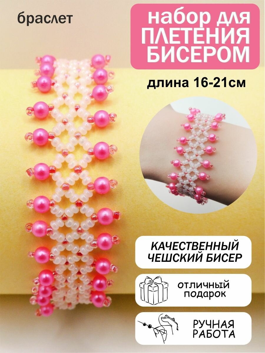 Набор для бисероплетения браслет ажурный №4