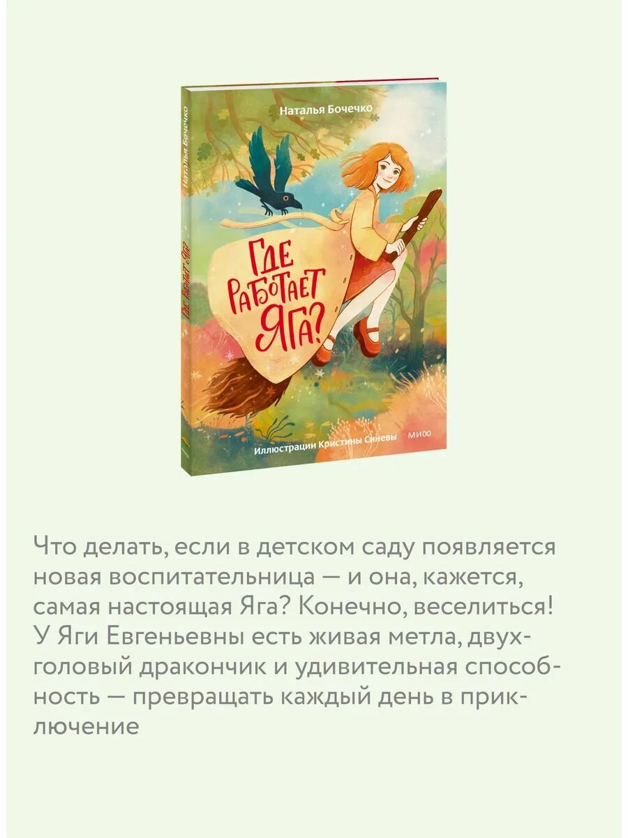 Где работает Яга? — фото 1