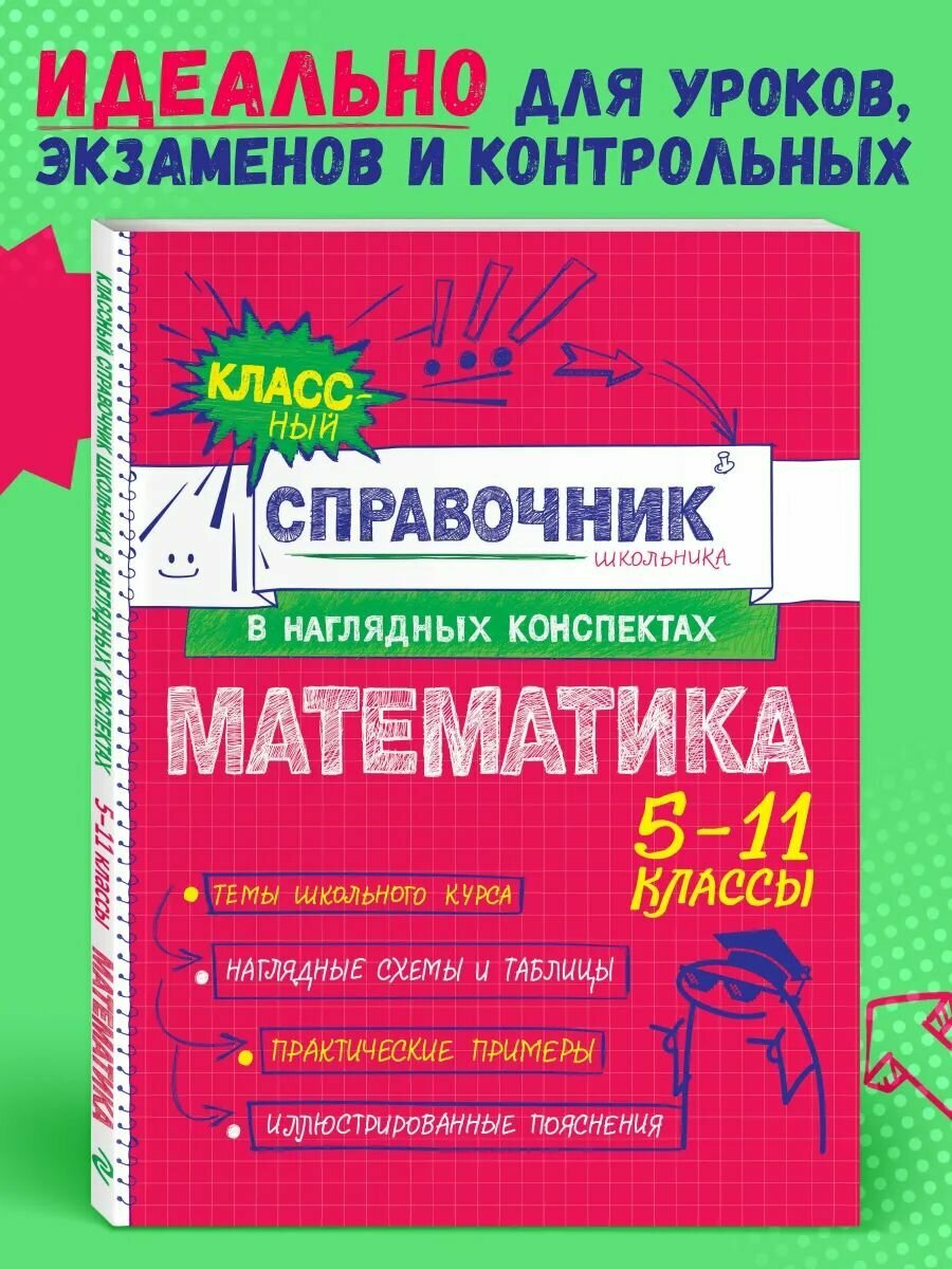 Математика. Подготовка к ОГЭ и ЕГЭ. 5-6-7-8-9-10-11 классы