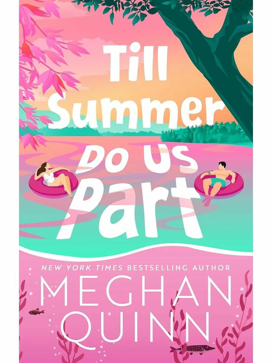 Till Summer Do Us PartMeghan Quinn Меган Куин