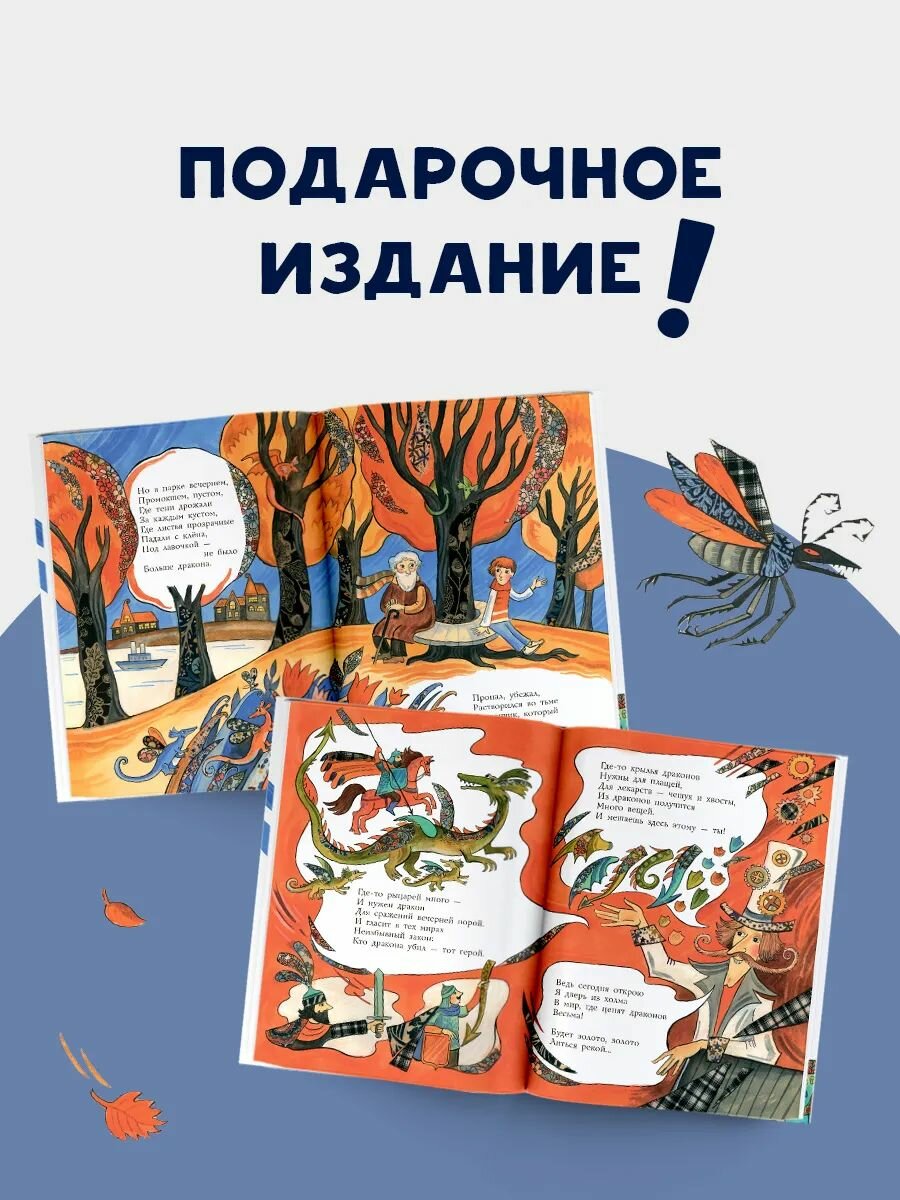 Похититель драконов. Рис. Д. Герасимовой — фото 1