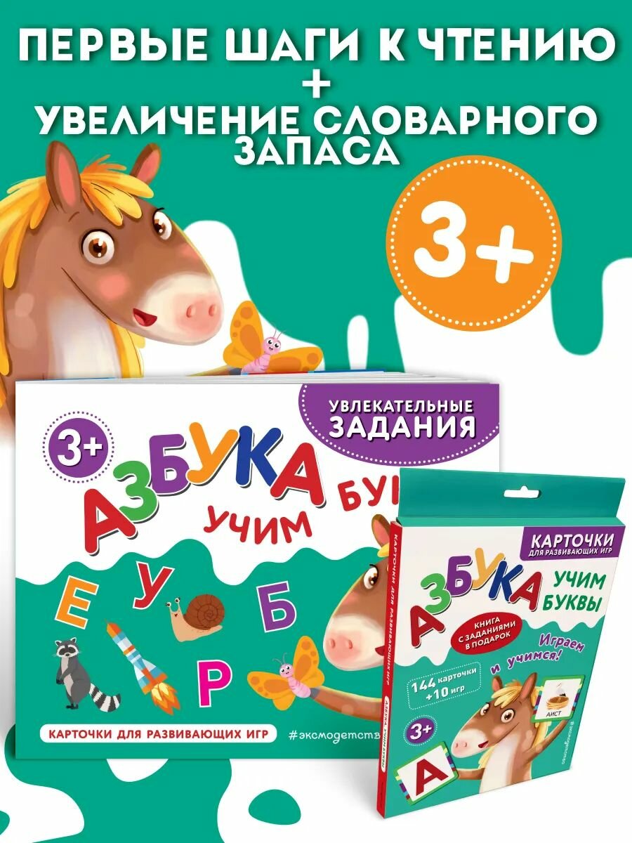 Развивающие карточки для детей 3+ Азбука учим буквы + Книга