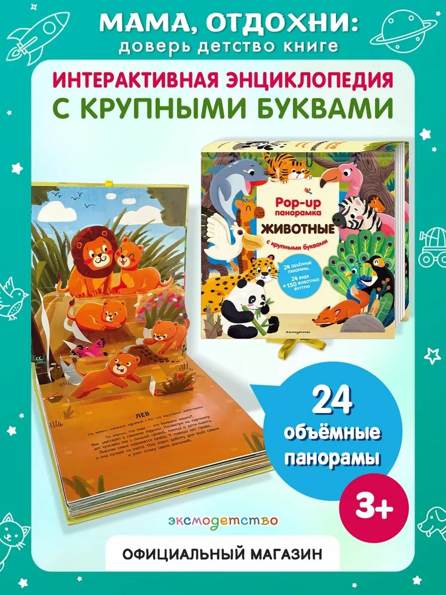 Книга для малышей с пазлами. Загадки в стихах про животных