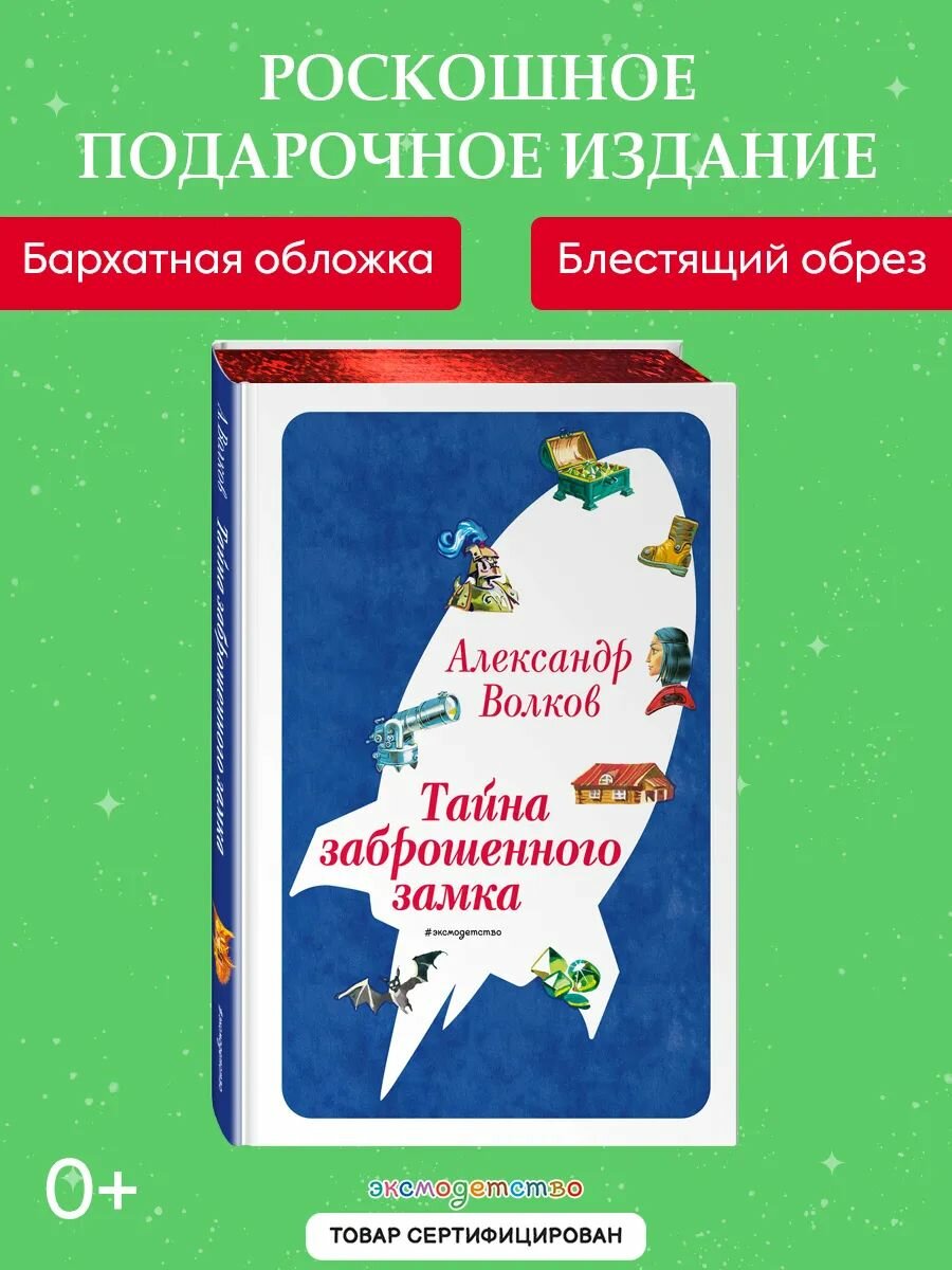 Тайна заброшенного замка (ил. В. Канивца) (#6)