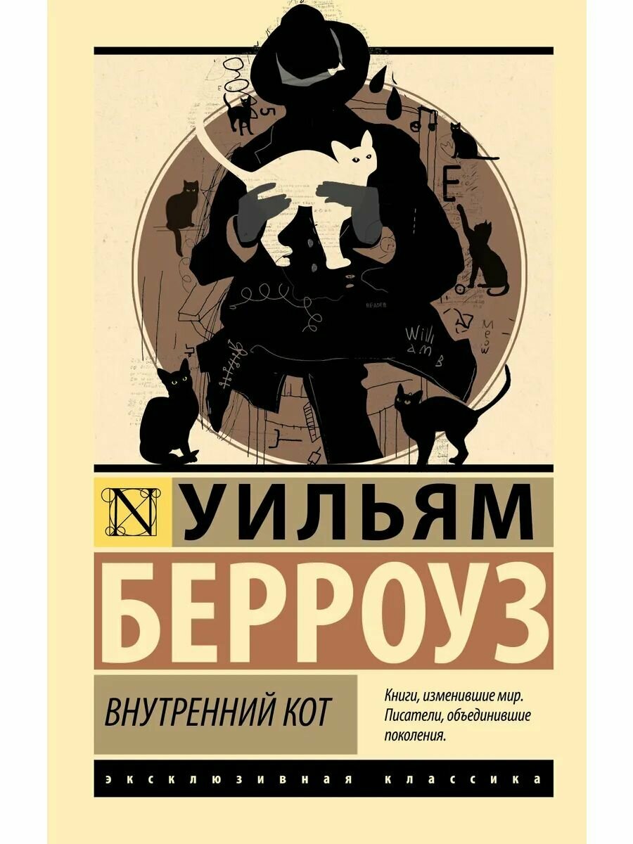 Внутренний кот — фото 1