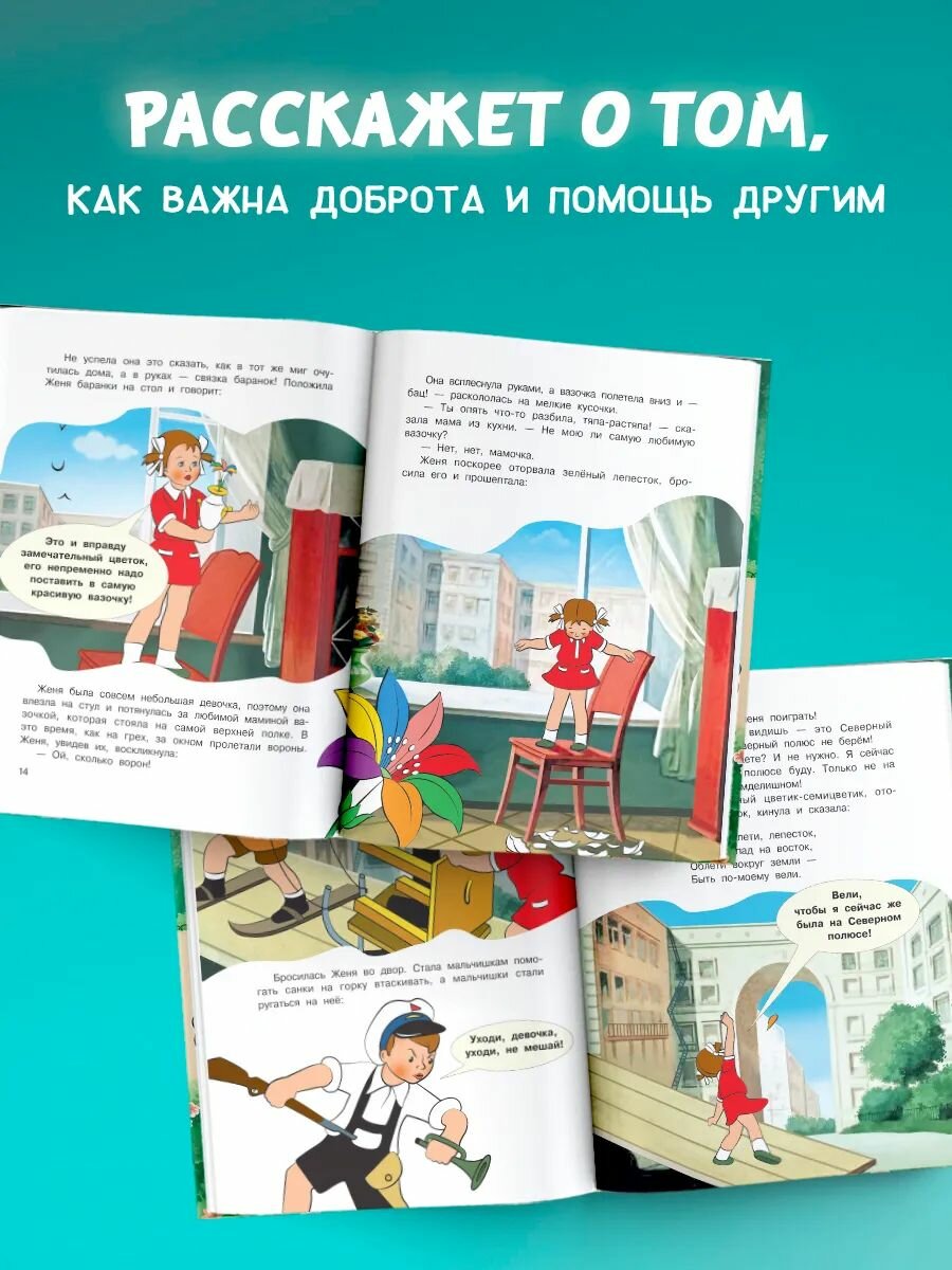 Цветик-семицветик — фото 1