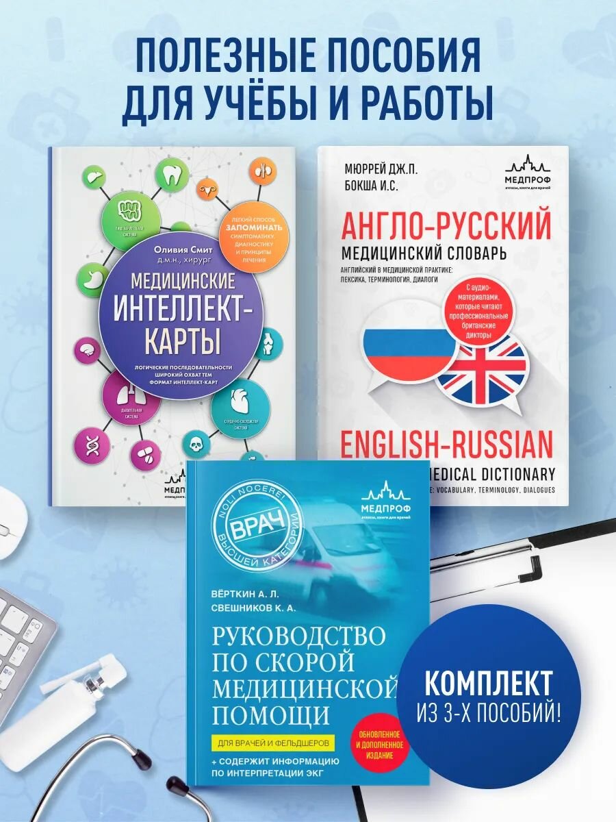 Комплект лайфхаки для студента-медика