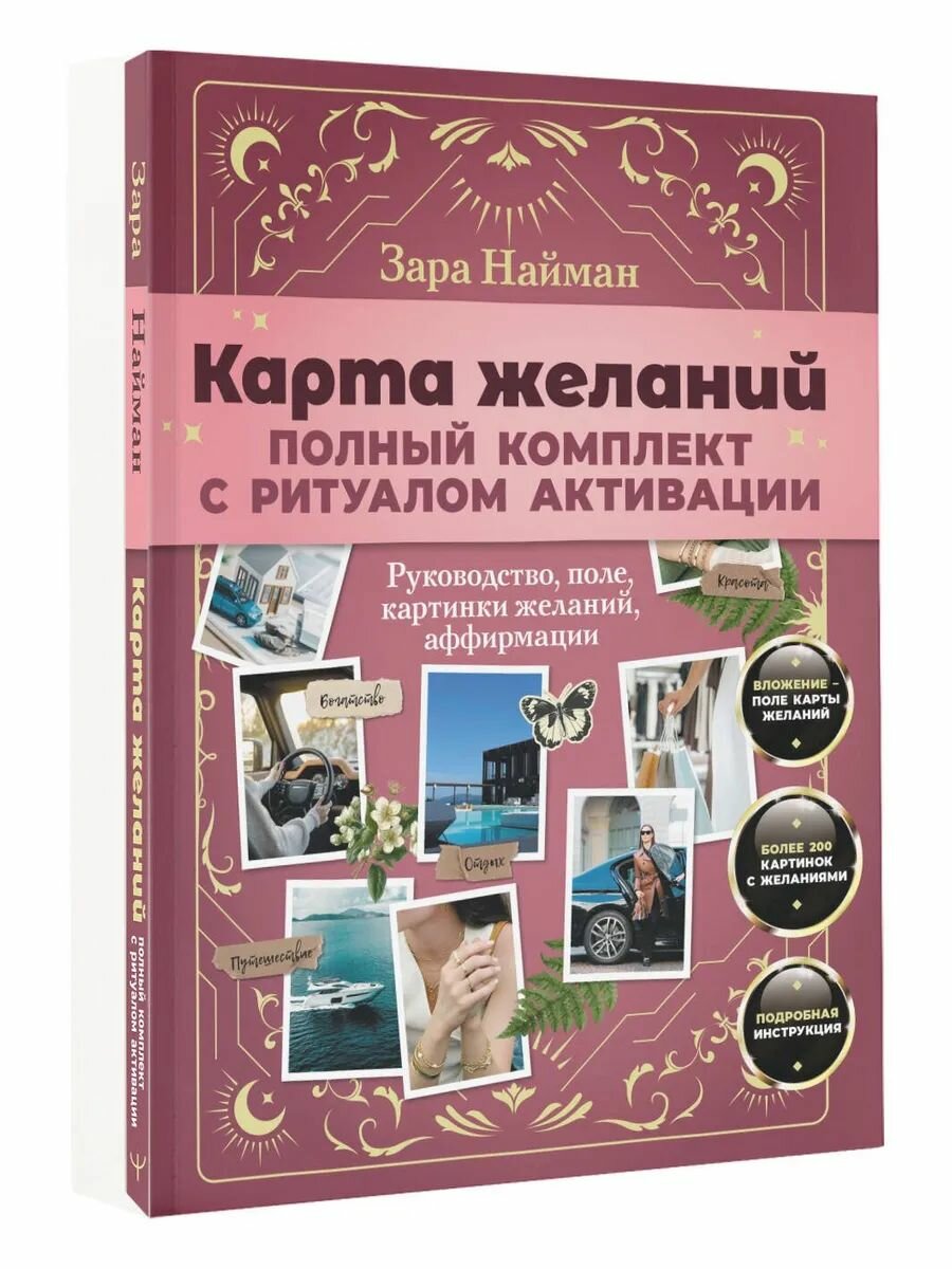 Карта желаний полный комплект с ритуалом активации