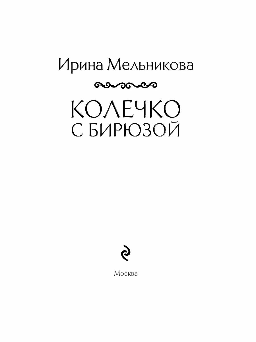 Колечко с бирюзой — фото 1