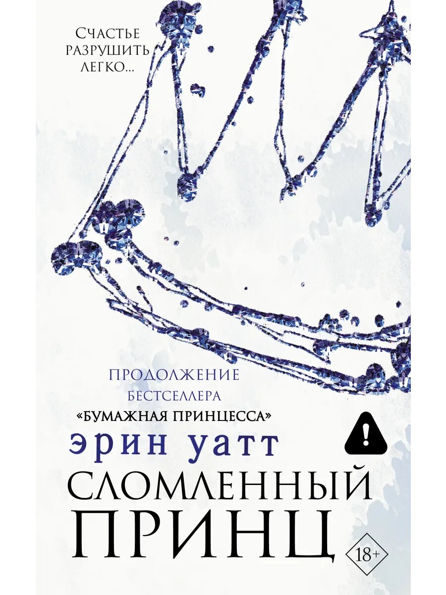 Сломленный принц — фото 1