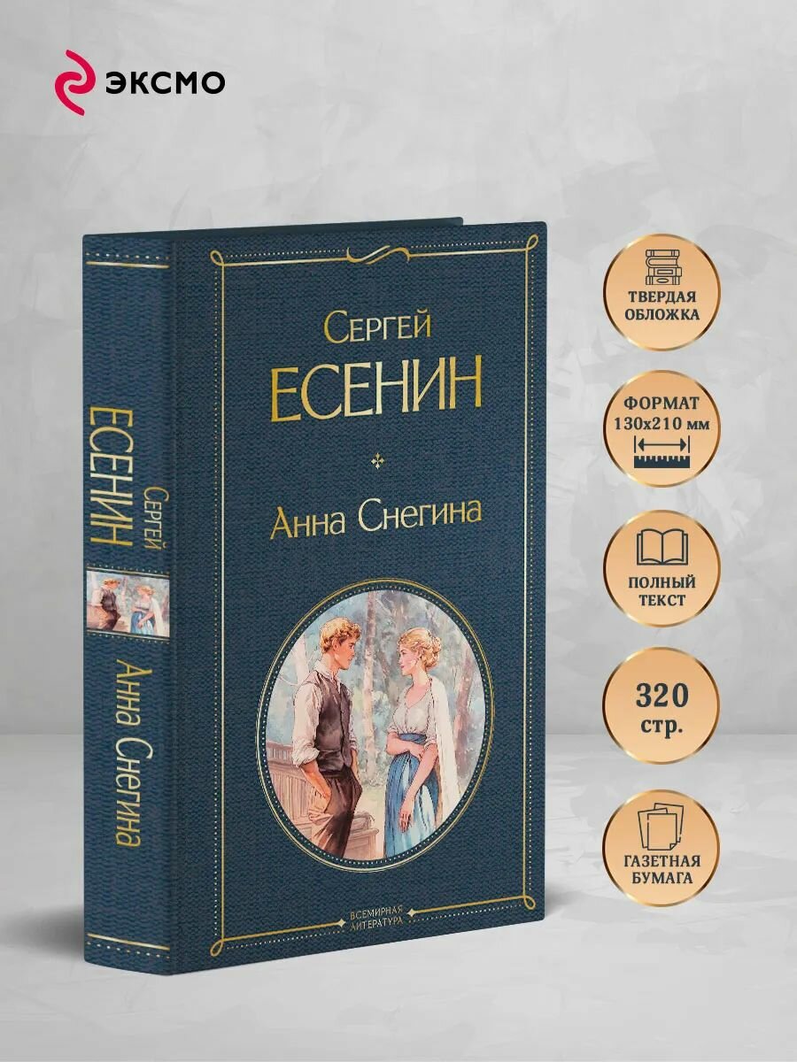 Анна Снегина — фото 1