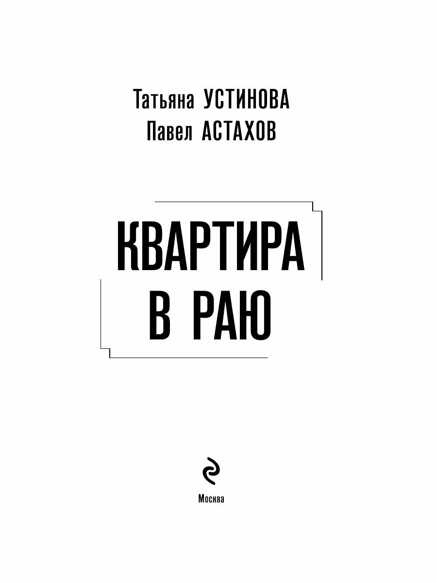 Квартира в раю — фото 1