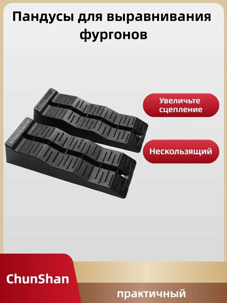 Рампы для выравнивания RV, грузоподъемность 11000 фунтов, для прицепов и кемперов, прочные колесные опоры