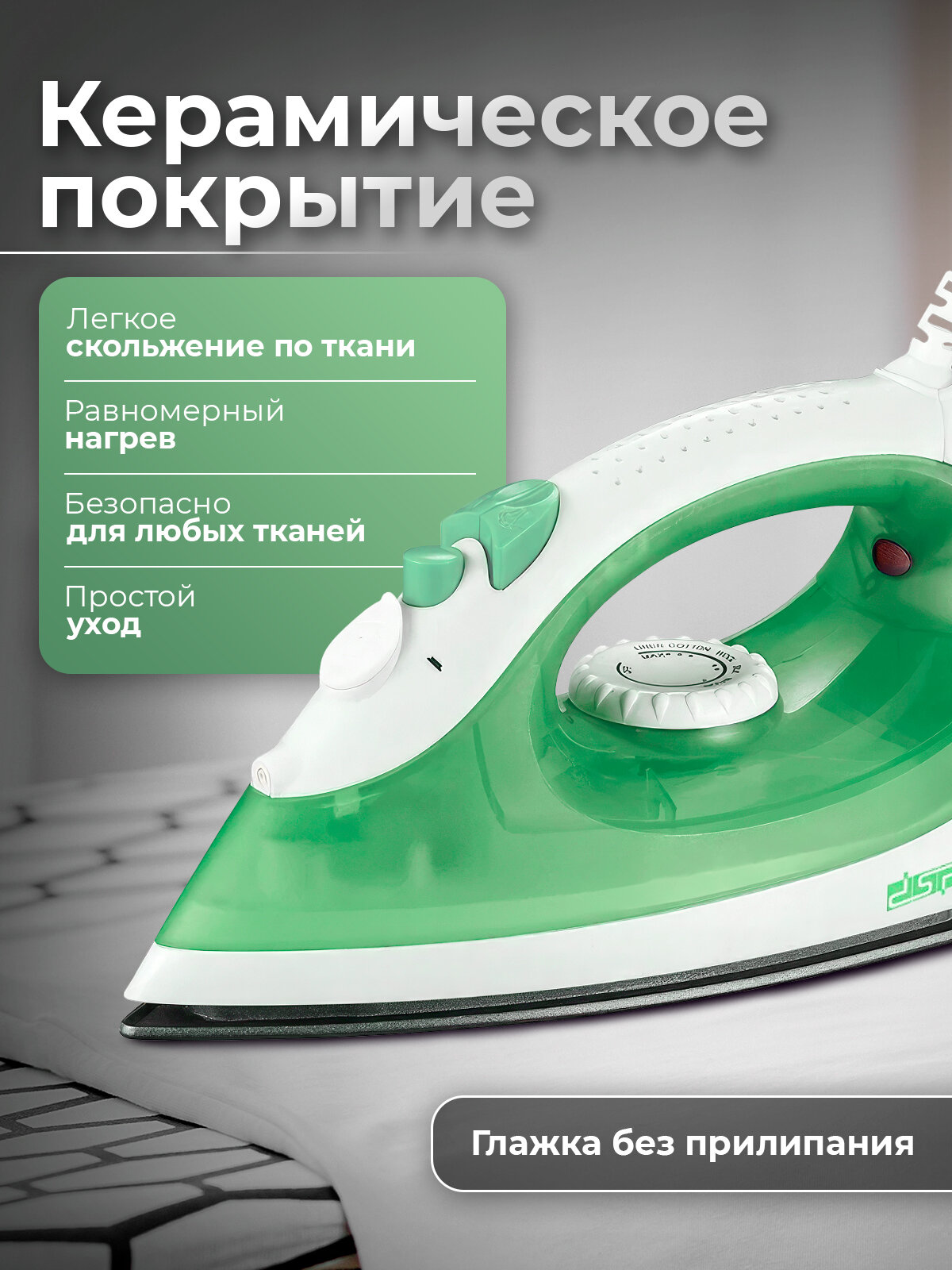 Паровой утюг DSP — фото 1