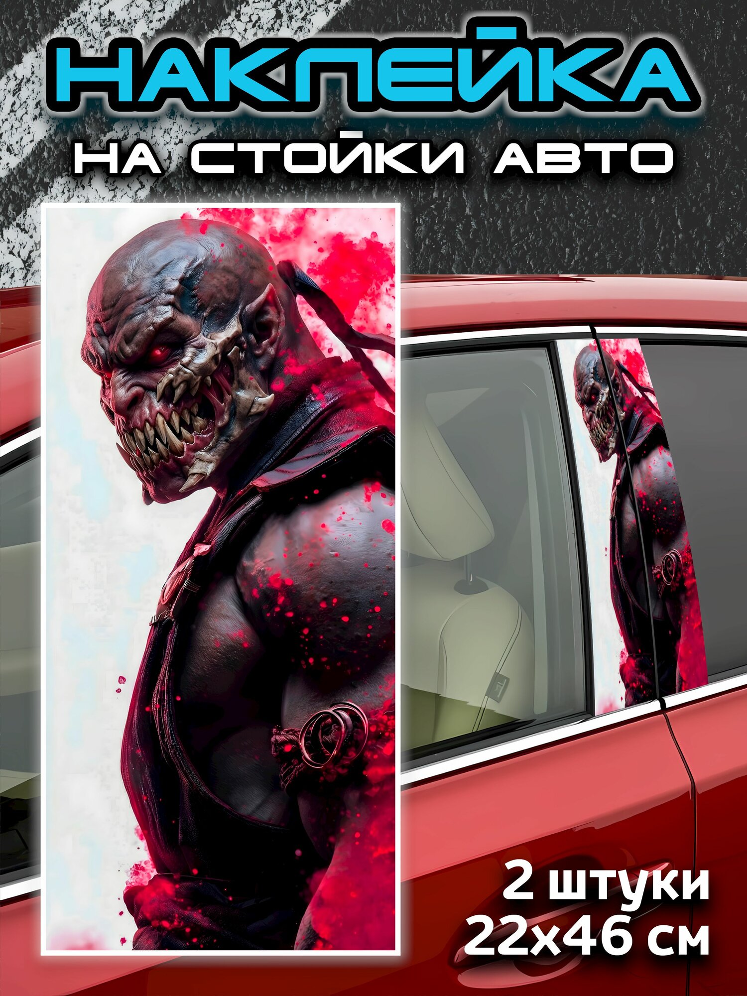 Наклейки на стойки авто