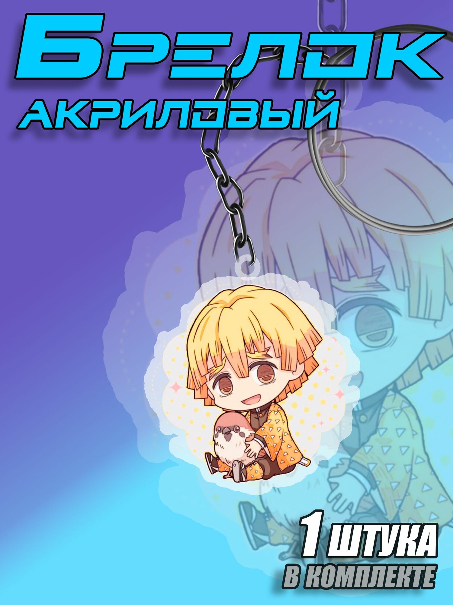 Брелок