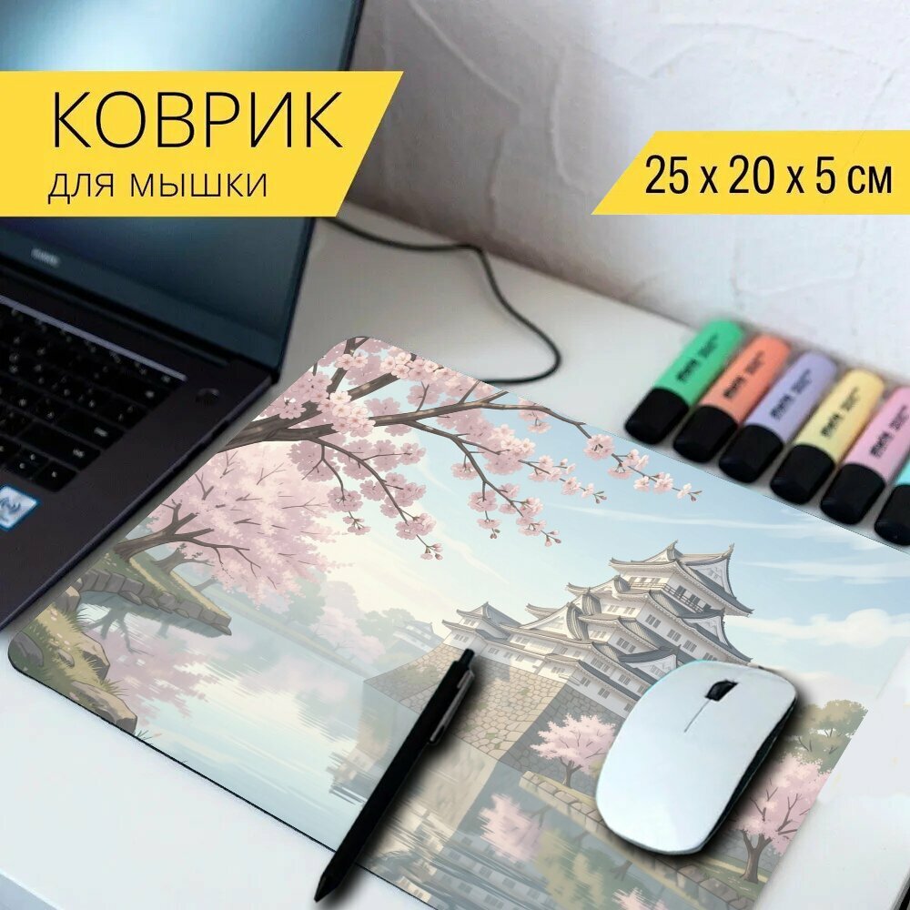 Коврик для мыши с принтом "Японский замок у реки сакуры. Нежная восточная иллюстрация: цветущая вишня, старинная архитектура в азиатском стиле, спокойная водная гладь с." 25x20см.